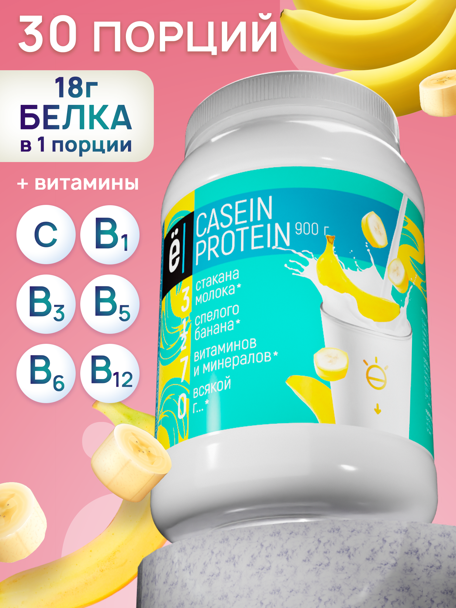 Казеин ё|батон вечерний белковый коктейль с витаминами "Casein protein" вкус Банан 900 г