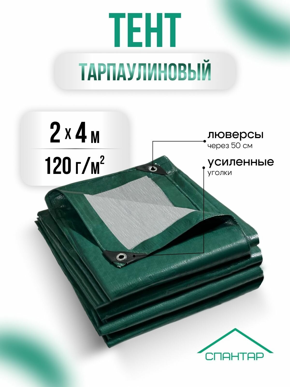 Тент универсальный 2х4 м, 120 гр/м2