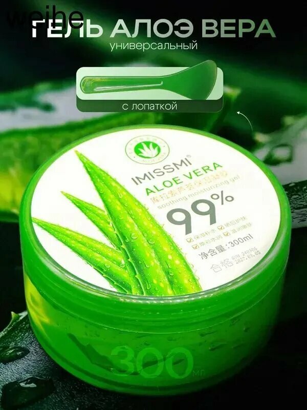 IMISSMI Алоэ гель увлажняющий для лица и тела универсальный Soothing Moisturizing Gel 300мл.