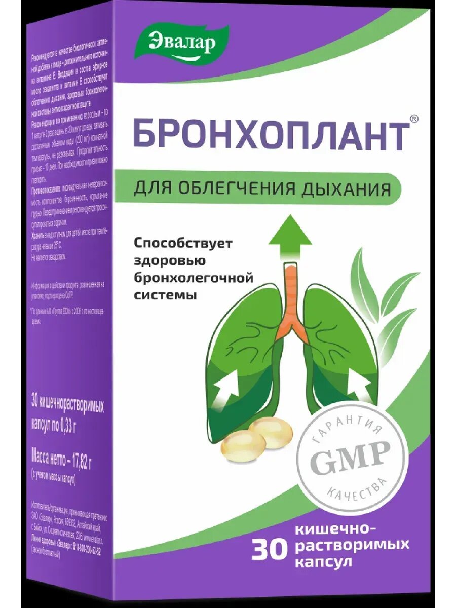 Бронхоплант капсулы 30 шт. 0,33 г -1 уп.