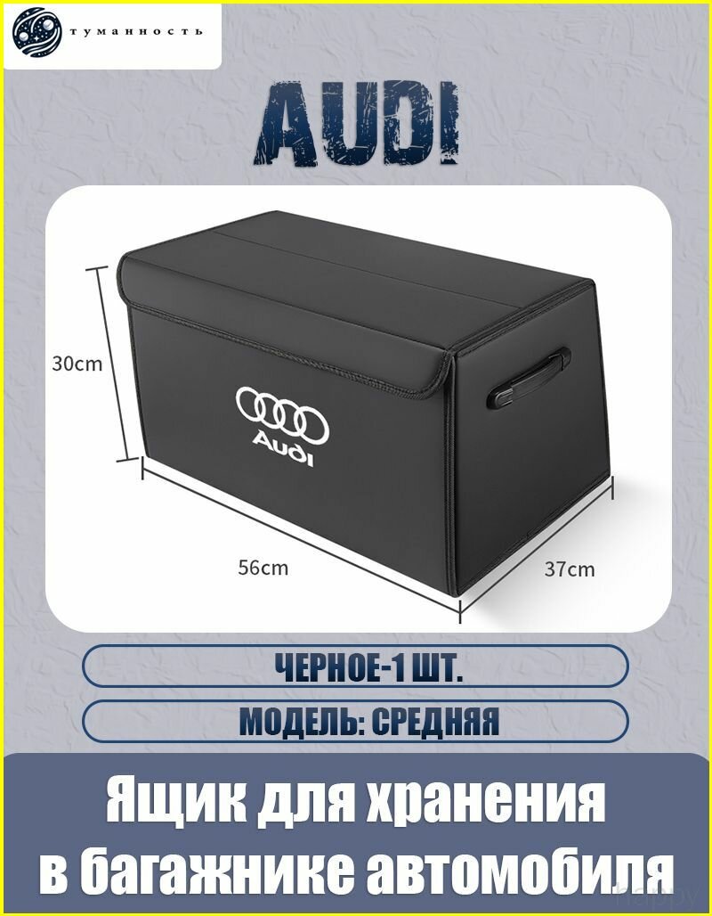 Ящик для хранения в багажнике автомобиля AUDI, автомобильный органайзер в багажник