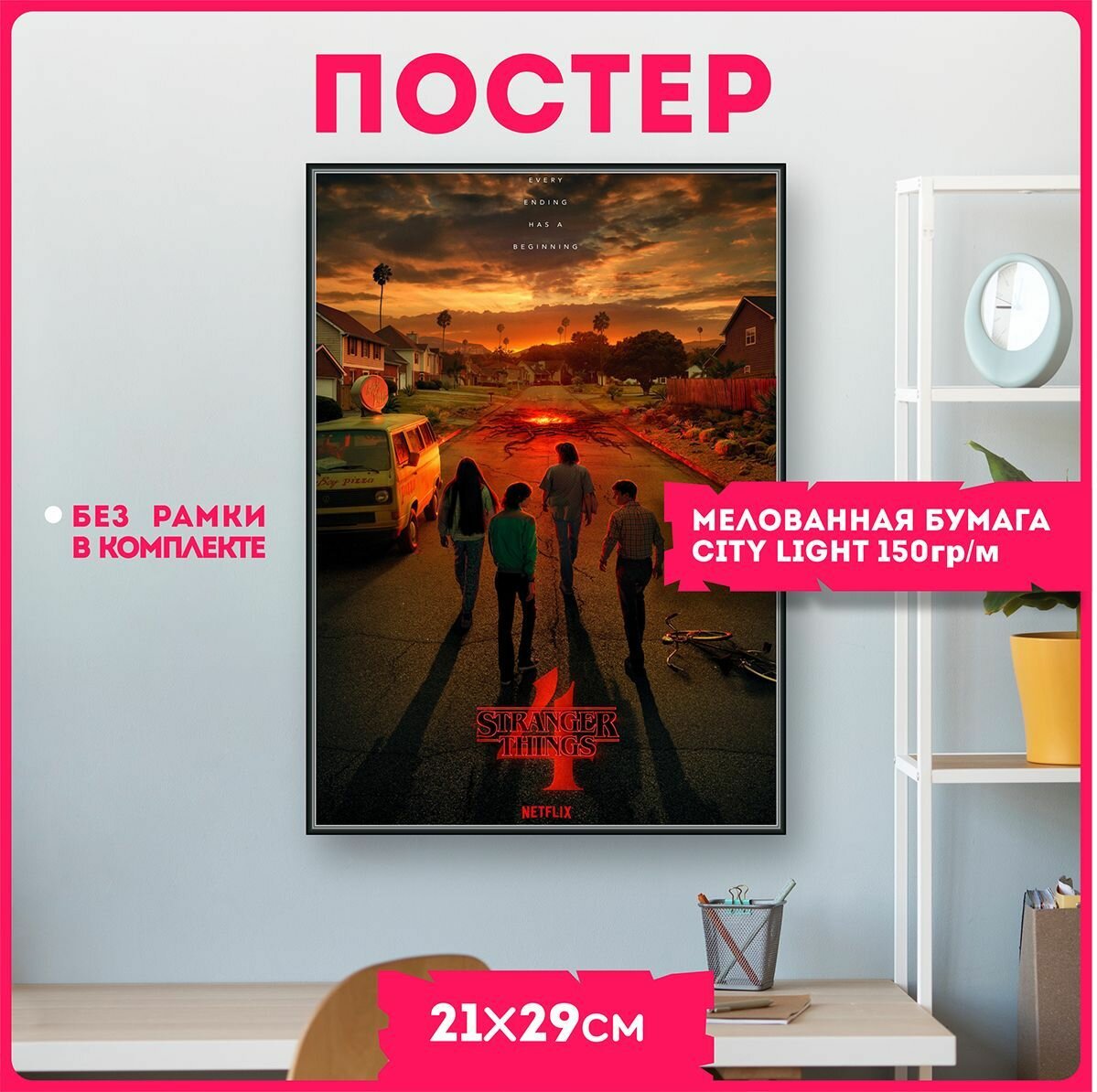 Постеры на стену Очень странные дела сериал ОСД v5