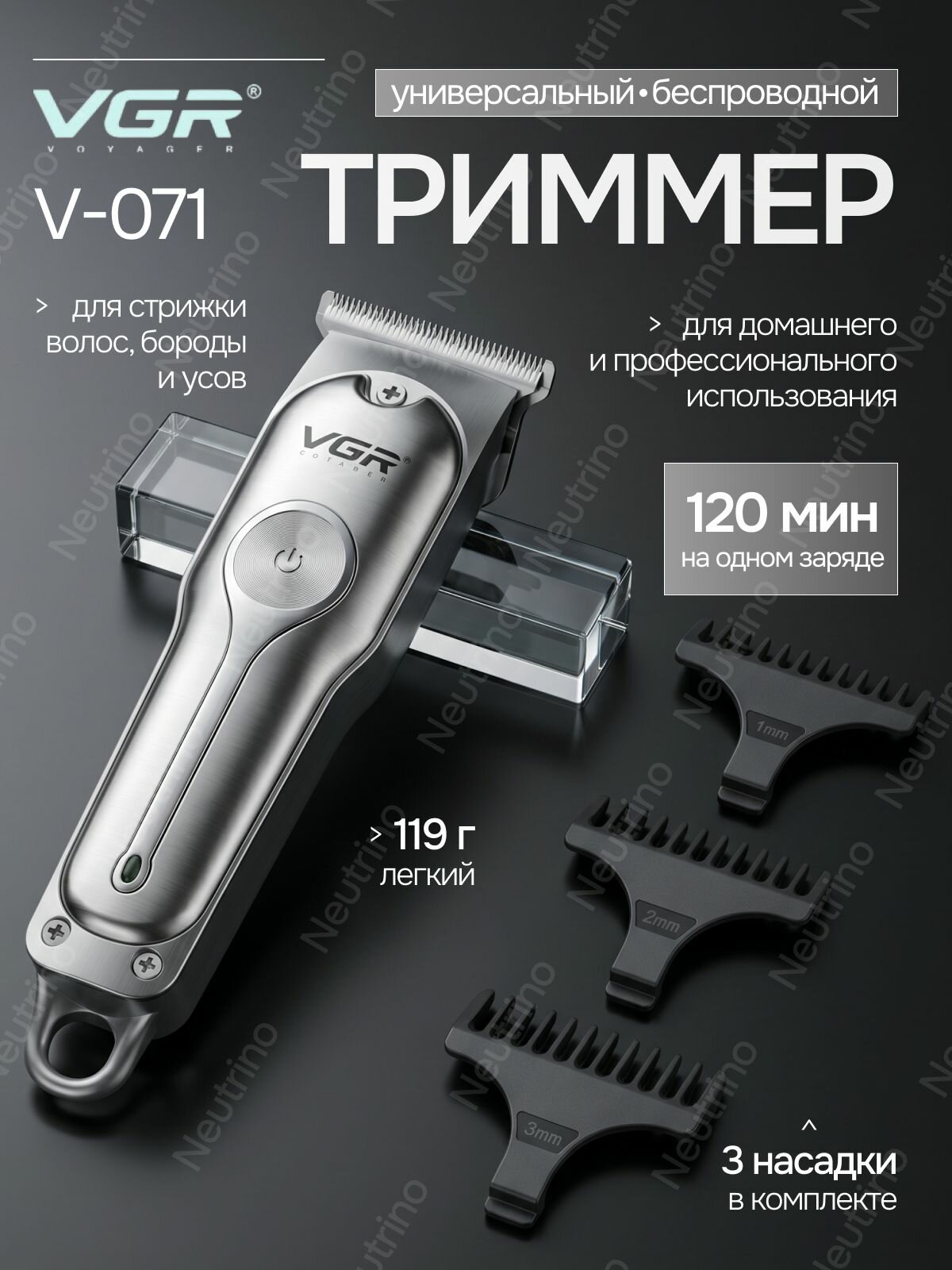 VGR Машинка для стрижки VGR V-071, серебристый, серый металлик
