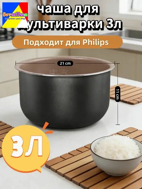 Чаша для мультиварки 3л универсальная,21*11cm