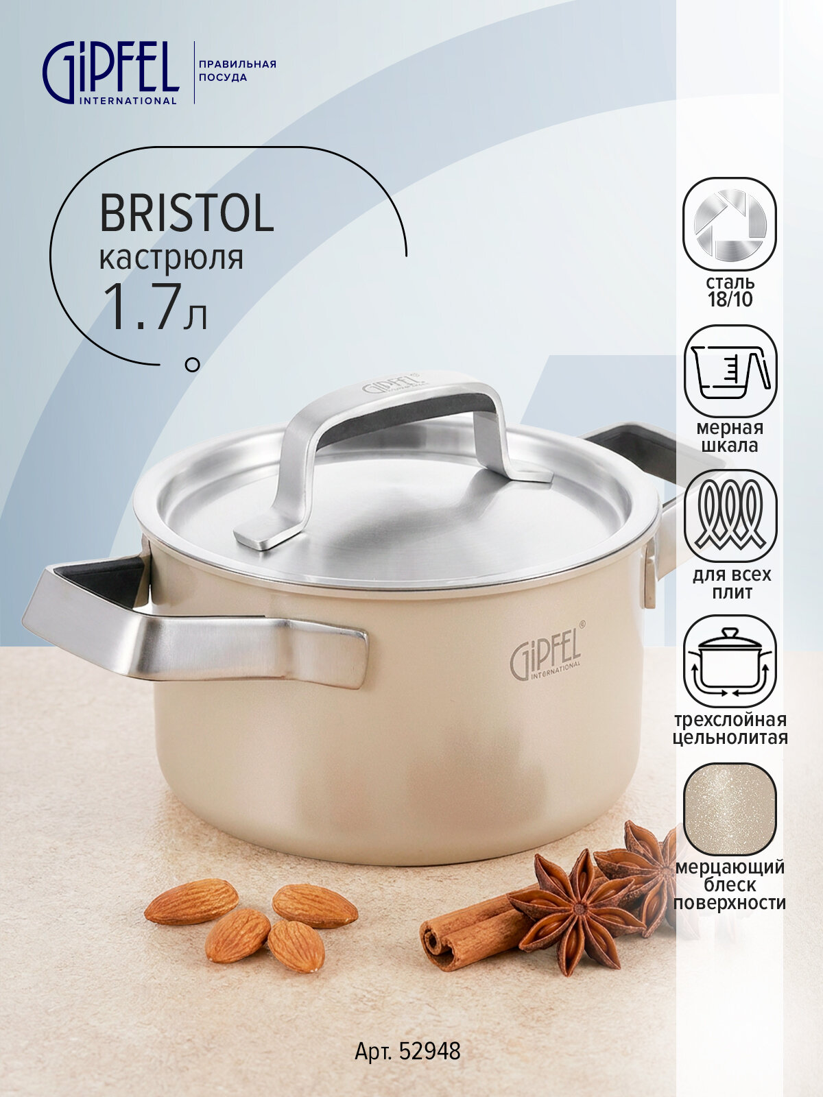 Кастрюля из нержавеющей стали Gipfel Bristol 52948 16 см/1,7 л