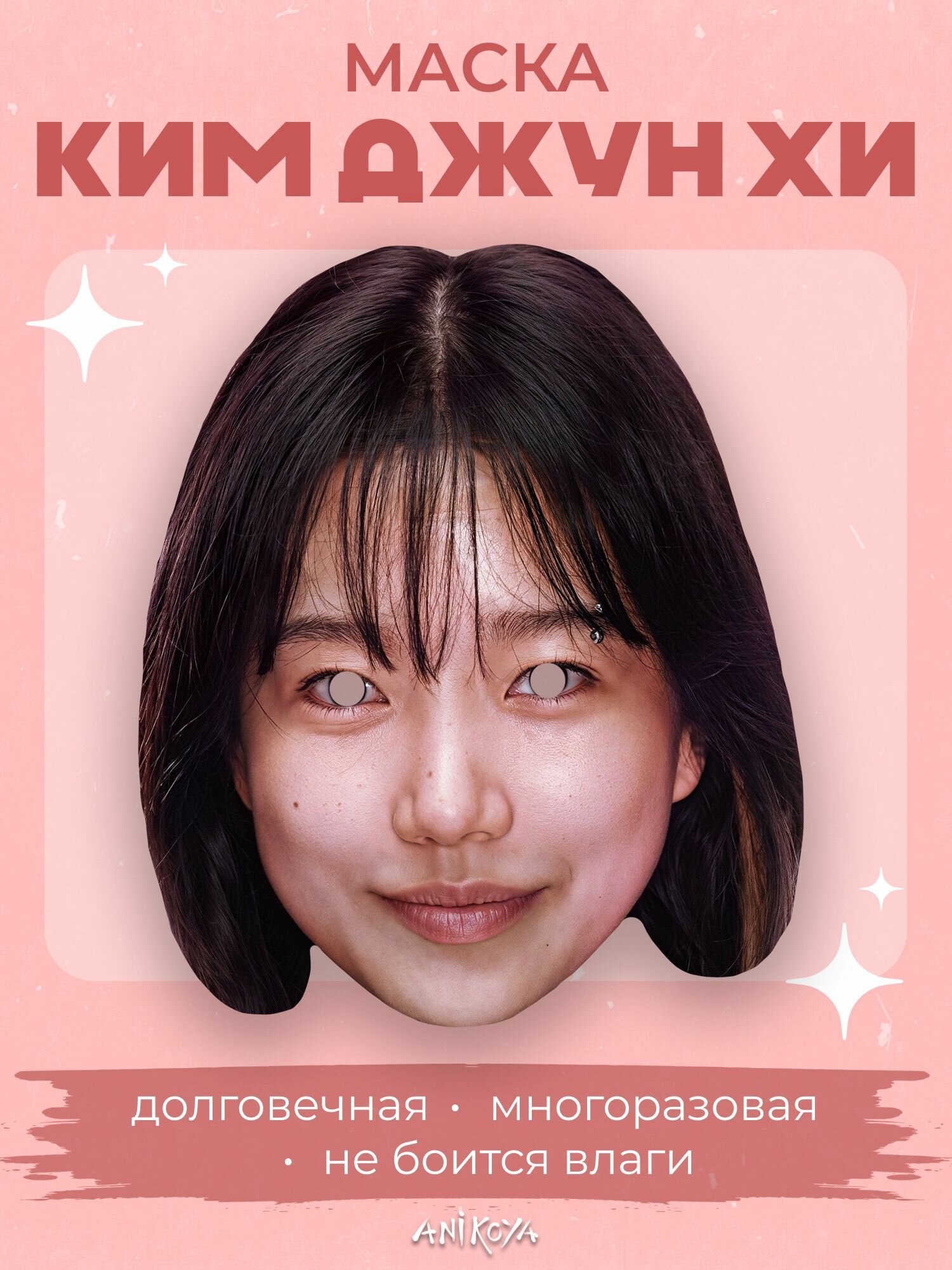 Карнавальная маска Ким Джун Хи Игра в Кальмара