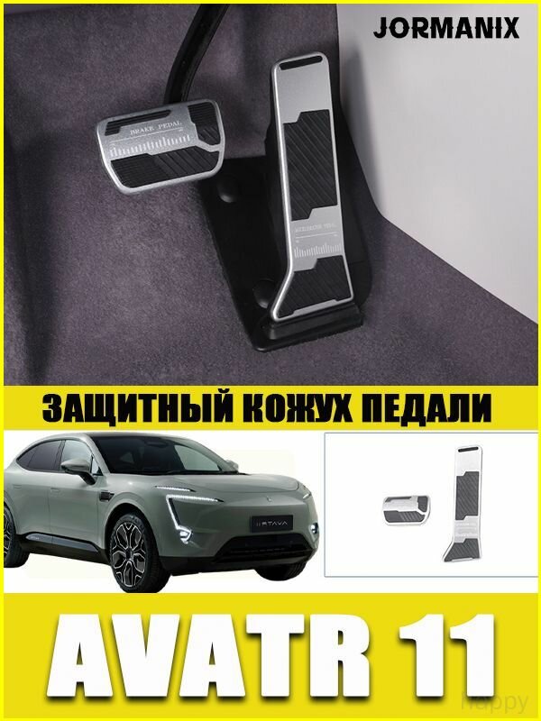 JORMANIX Подножка автомобильная на педали, 2 шт.