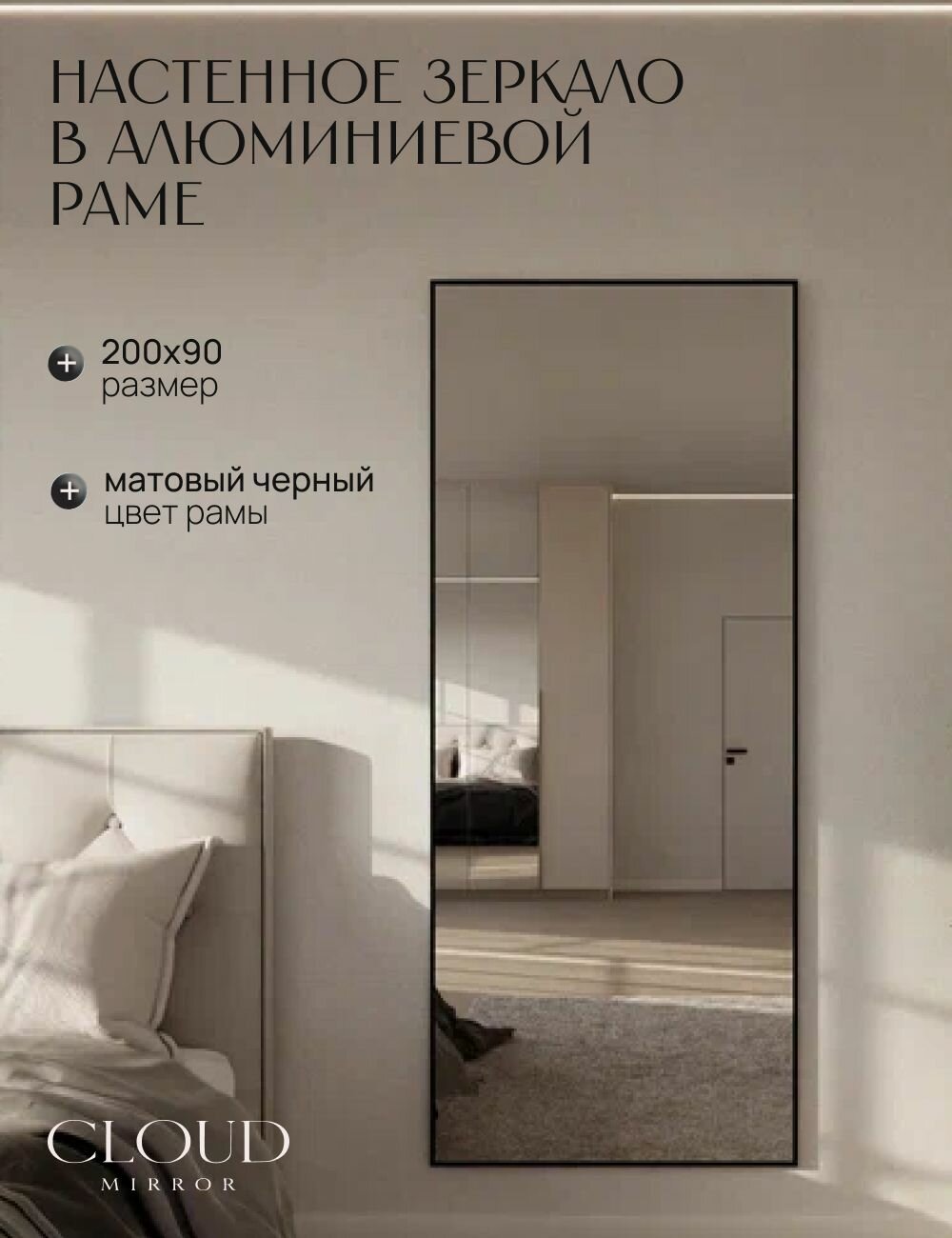 Зеркало 200х90 см. CLOUD MIRROR интерьерное в алюминиевой раме настенное, Черное