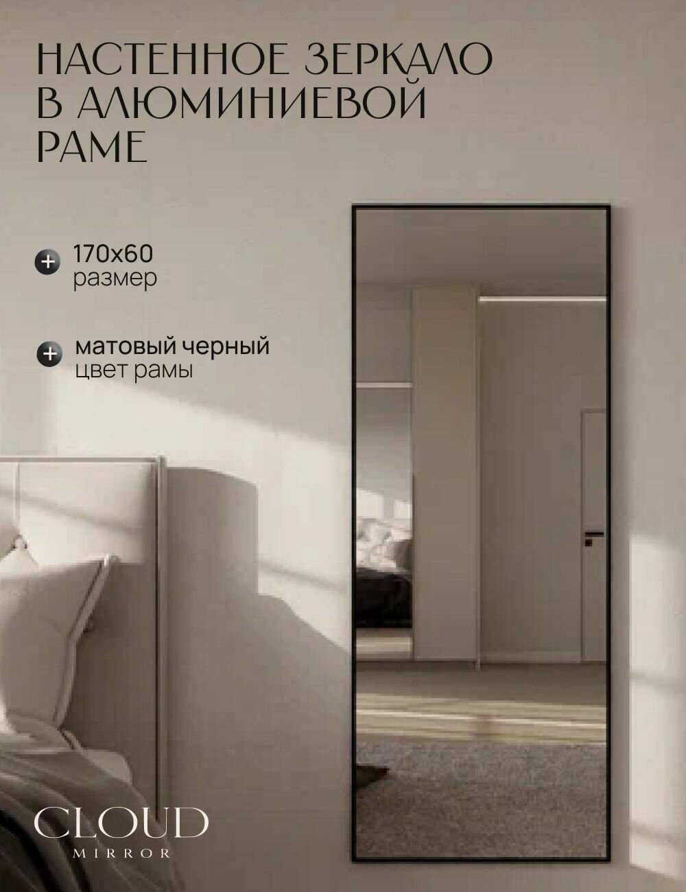 Зеркало 170х60 см. CLOUD MIRROR интерьерное в алюминиевой раме настенное, Черное