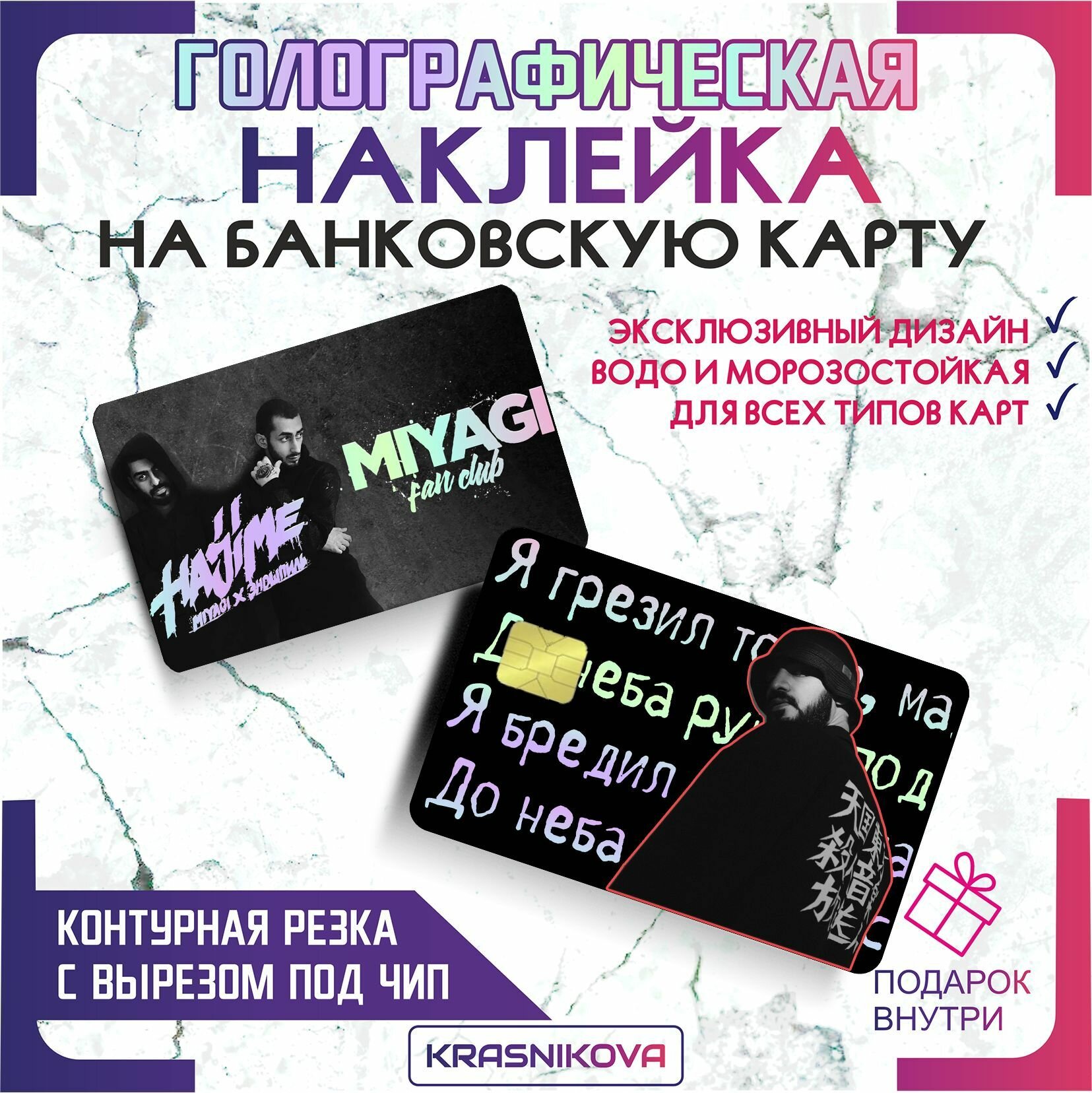 Наклейка на банковскую карту голографическая мияги hajime