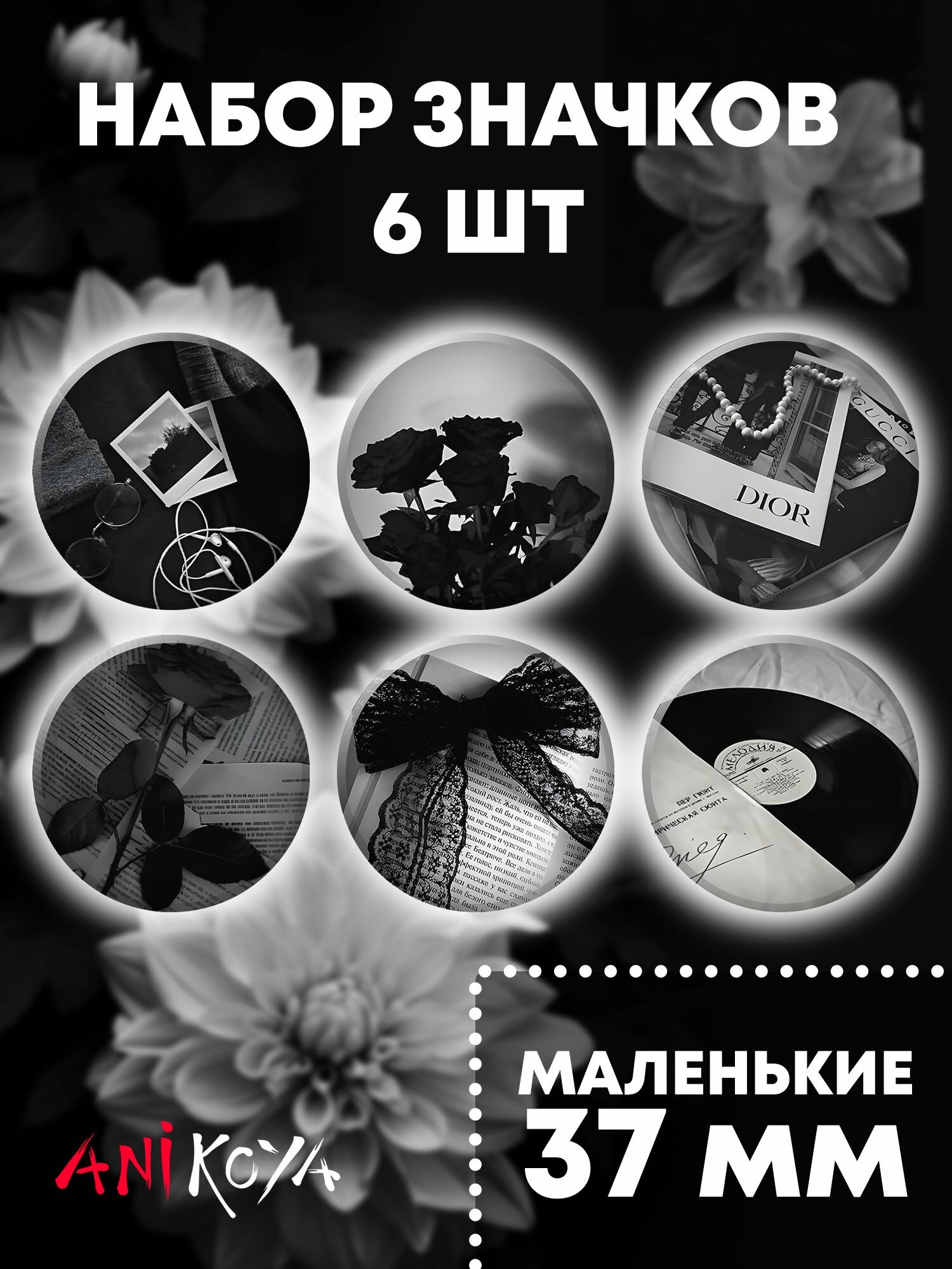 Набор значков