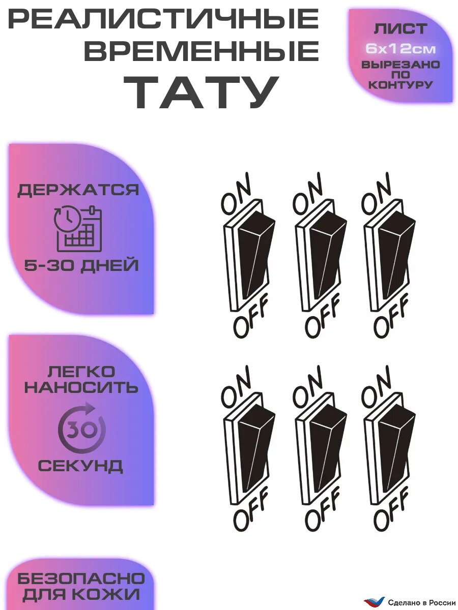 Переводные татуировки вкл/выкл, тату для тела on/off