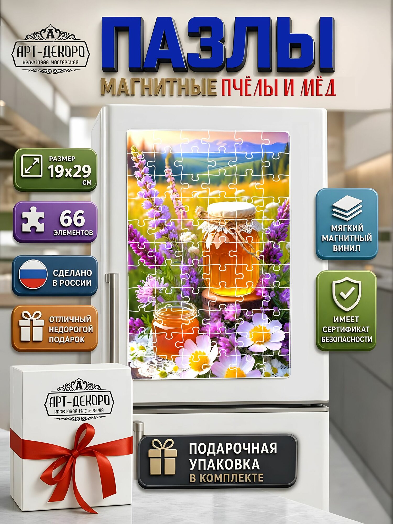 Магнитные пазлы Пчелы и Мед, 19х29 см, 66 деталей, подарочная упаковка в комплекте