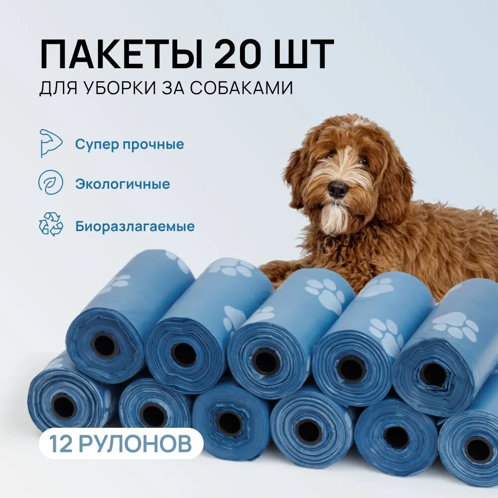 Пакеты для собак Petmax 12*20шт