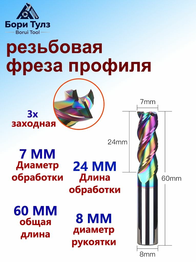 Фреза Концевая d7*D8*C24*Z3*L60 по алюминию 7мм, монолитная для ЧПУ с покрытием HRC58 DLC