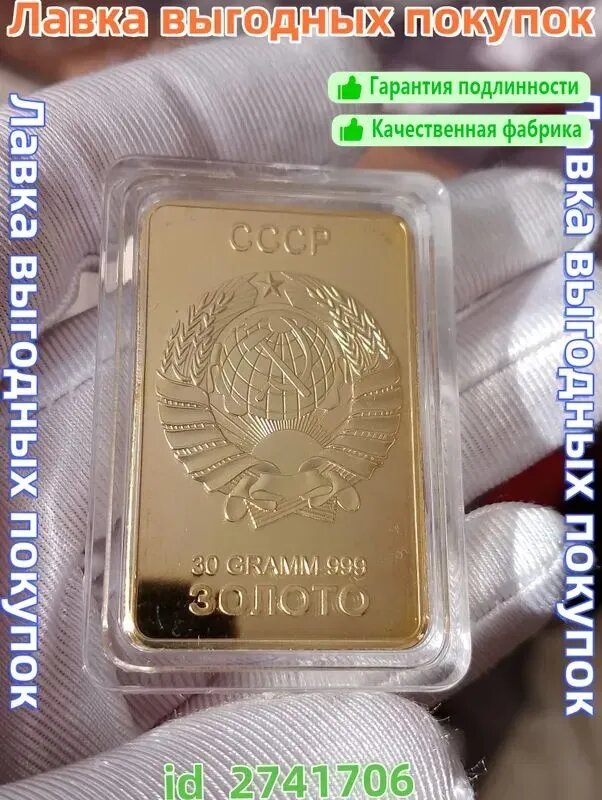 Коллекционная сувенирная памятная монета-слиток "Золотой слиток СССР"