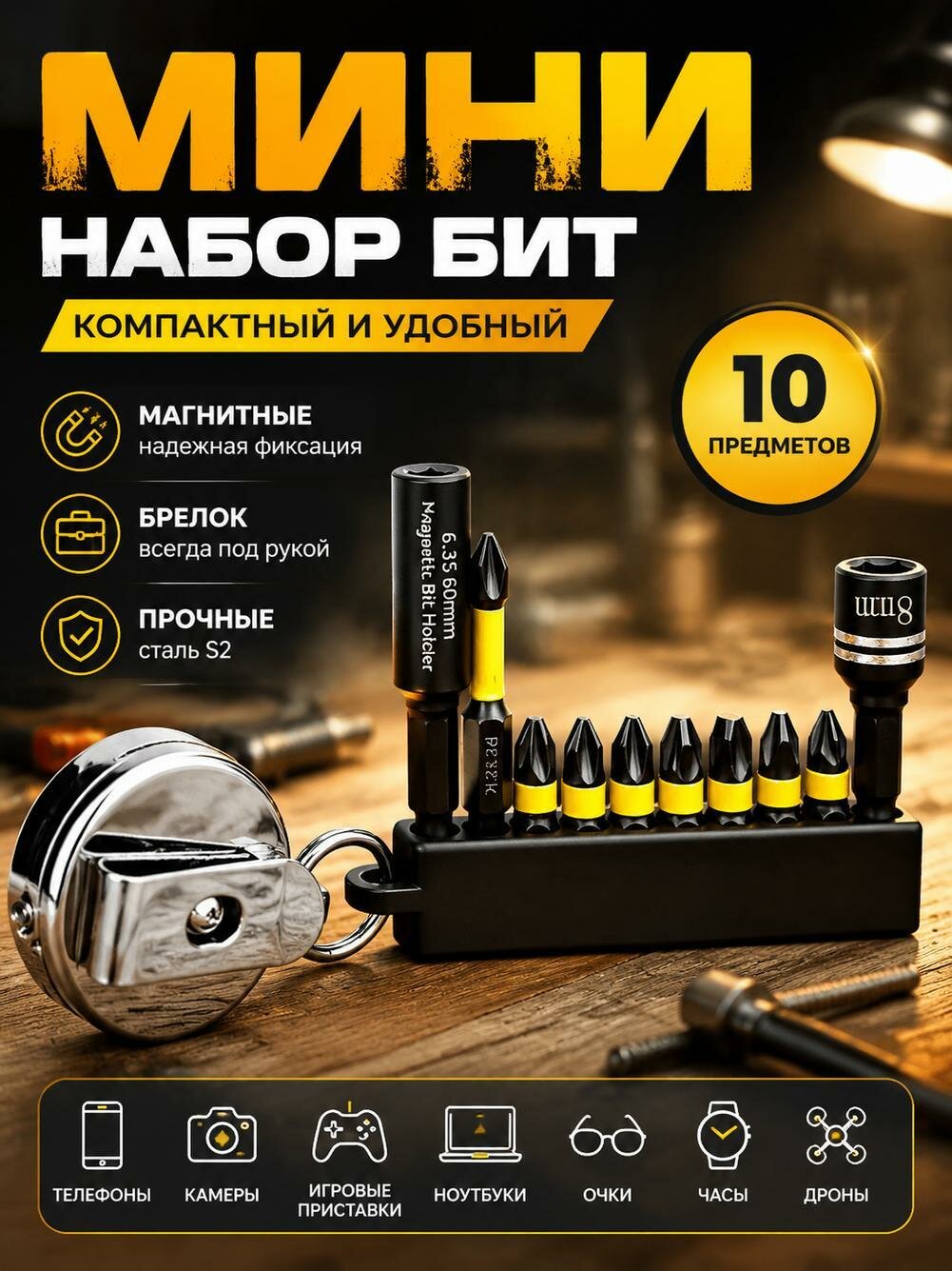 Мини-набор бит