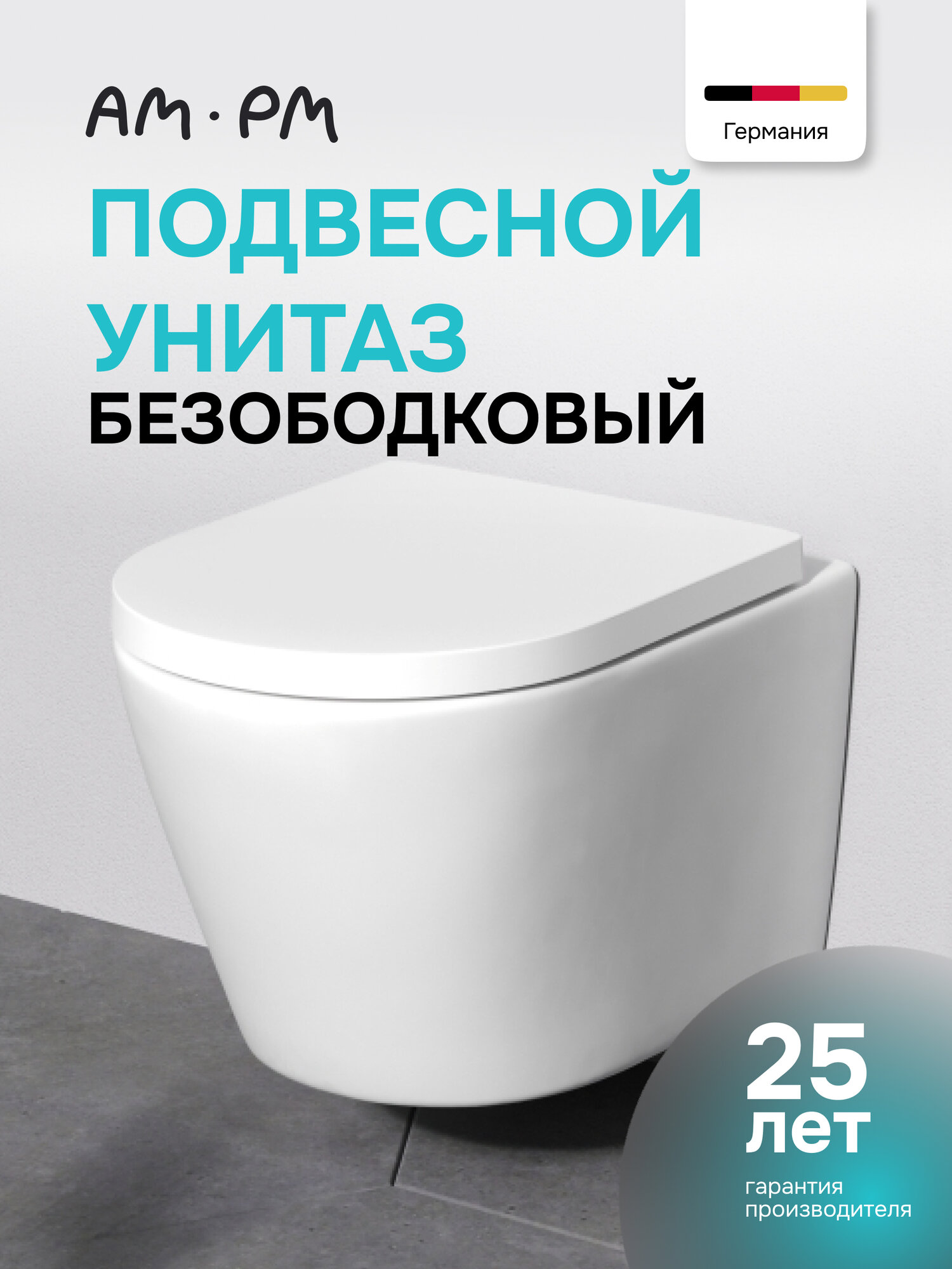 Унитаз подвесной AM.PM Suit безободковый, с быстросъемным сиденьем микролифт, антивсплеск, премиальный фарфор