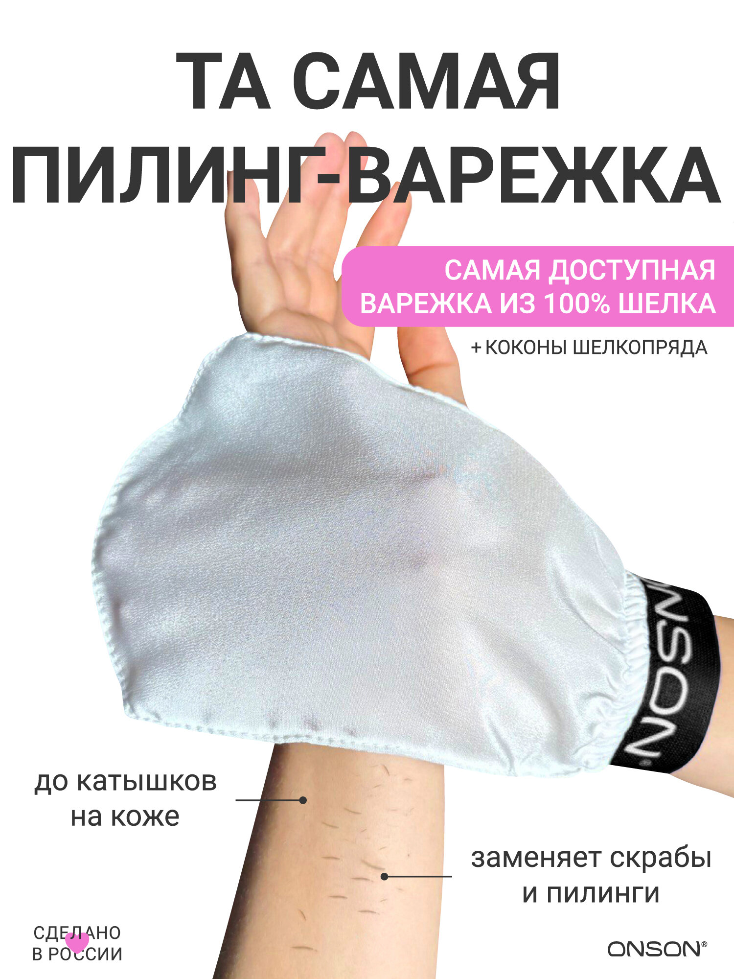 Пилинг варежка для тела шелковая отшелушивающая кесе для душа и бани ONSON