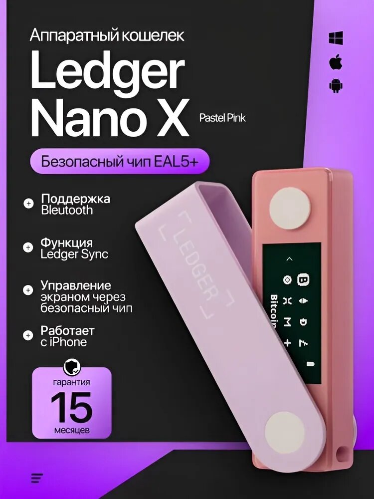 Аппаратный криптокошелек Ledger Nano X Pastel Pink 2025 на русском языке - от официального реселлера CAPSLOCKS
