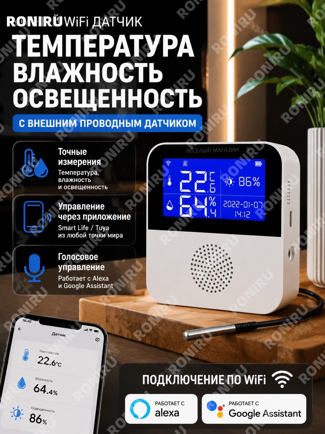 Умный WiFi датчик температуры влажности освещенности Tuya с внешним проводным датчиком и ЖК-дисплеем комнатный