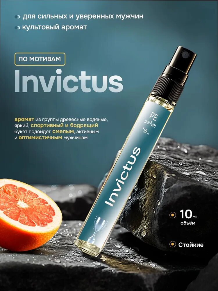 Духи мужские стойкие Invictus Инвиктус 10 мл
