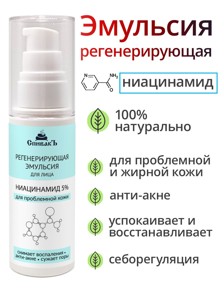 Регенерирующая эмульсия для проблемной кожи