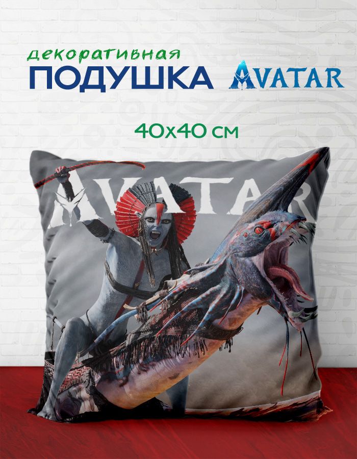 Подушка декоративная с принтом - Аватар (Avatar) Пламя и пепел