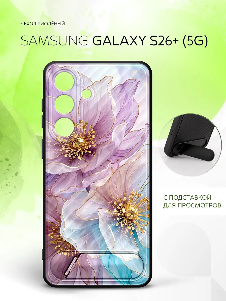 Силиконовый чехол ANTI-SLIP на Samsung Galaxy S26+, Самсунг Галакси С26+ кейс, защитный, черный с картинкой сиреневые цветы