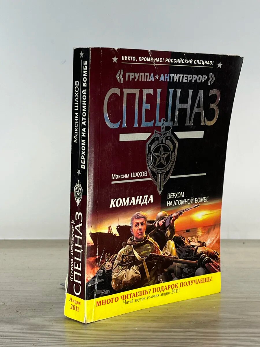 Верхом на атомной бомбе