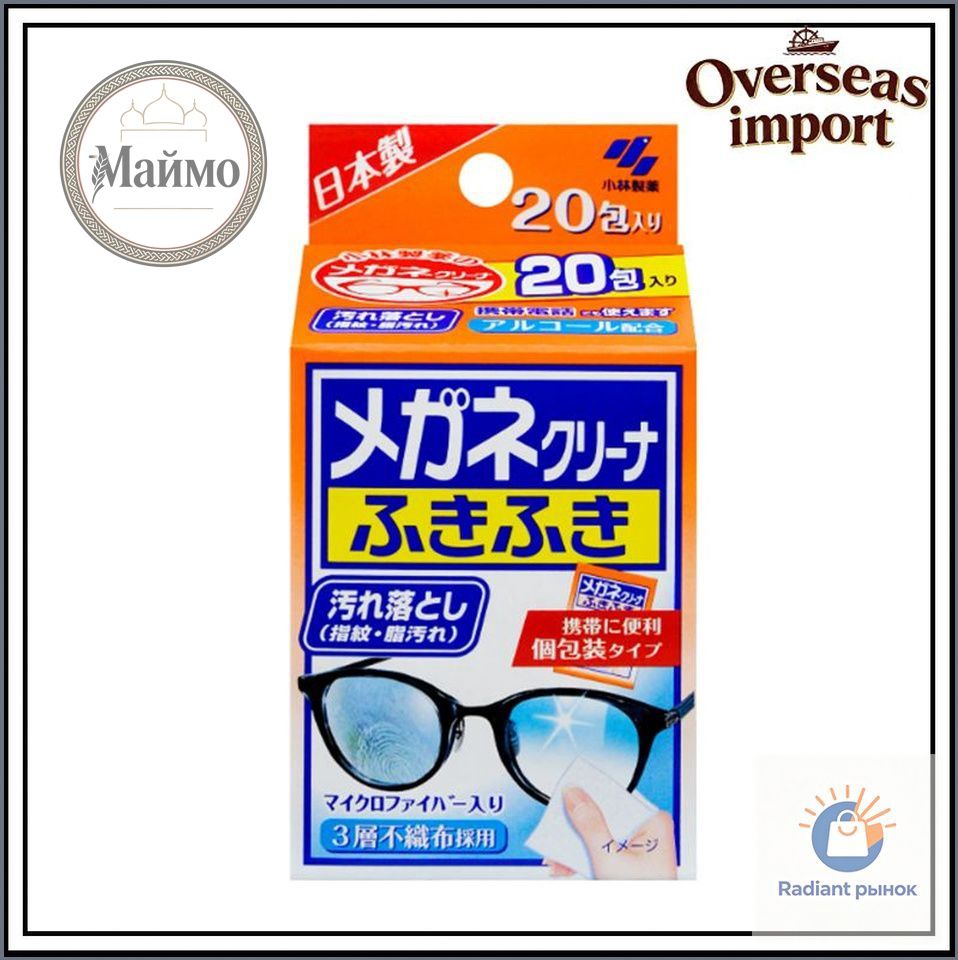 Kobayashi "Eyeglass Cleaner" Влажные салфетки для протирания линз очков и экрана смартфона, 20 шт. (в индивидуальной упаковке). Япония