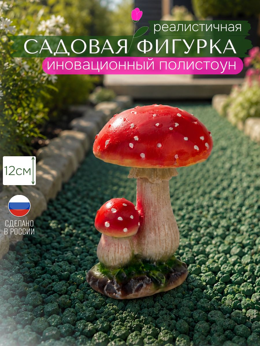 Садовые фигурки гриб мухомор двойной малый для дачи и огорода