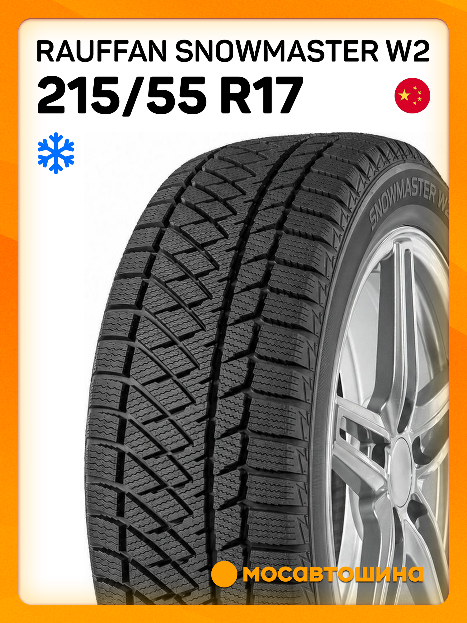 Зимние автомобильные шины Rauffan Snowmaster W2 215/55 R17 98V XL