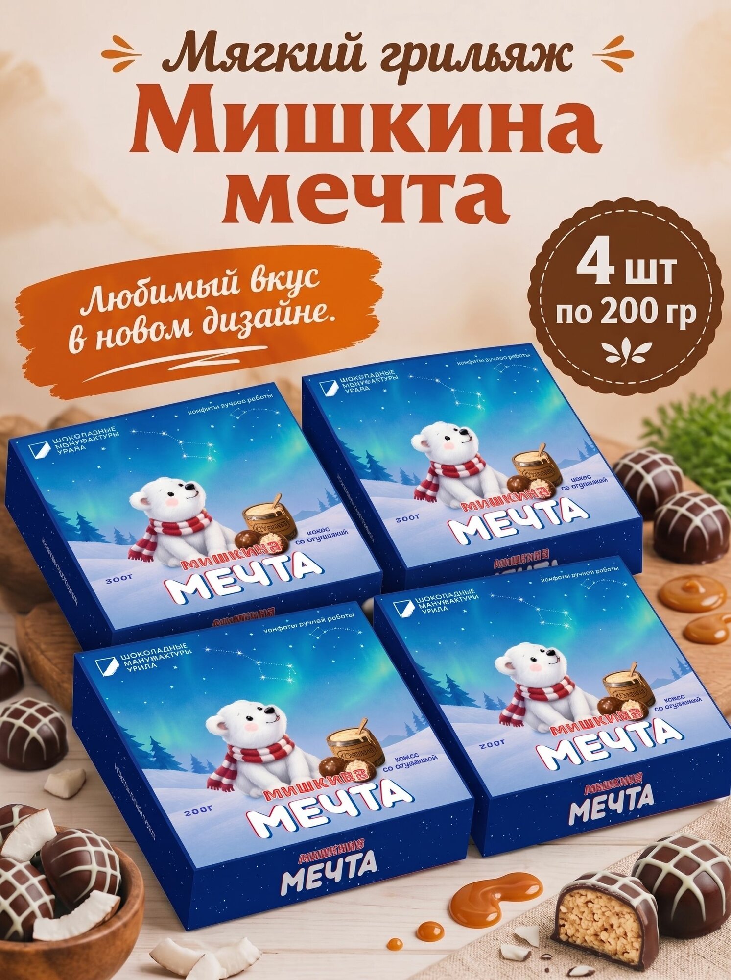 Мягкий грильяж "Мишкина мечта"