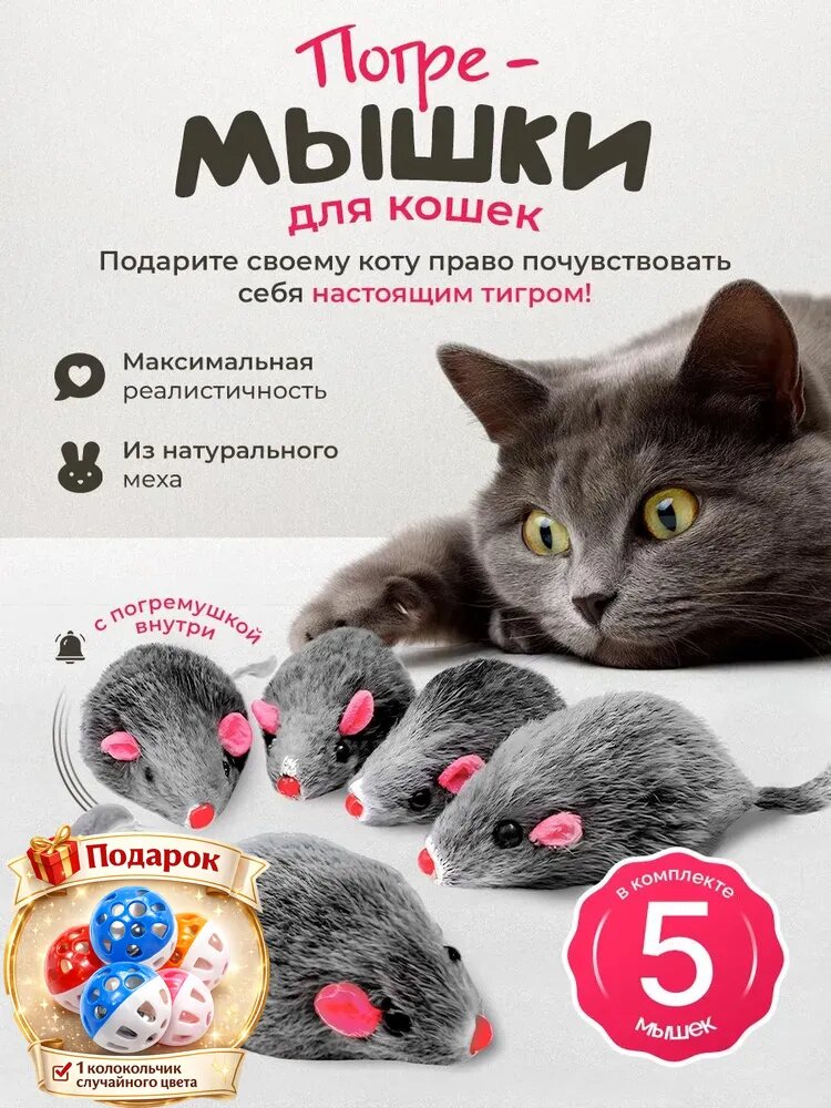 Мышки для кошек с мятой и погремушкой, набор игрушек для котят и домашних животных