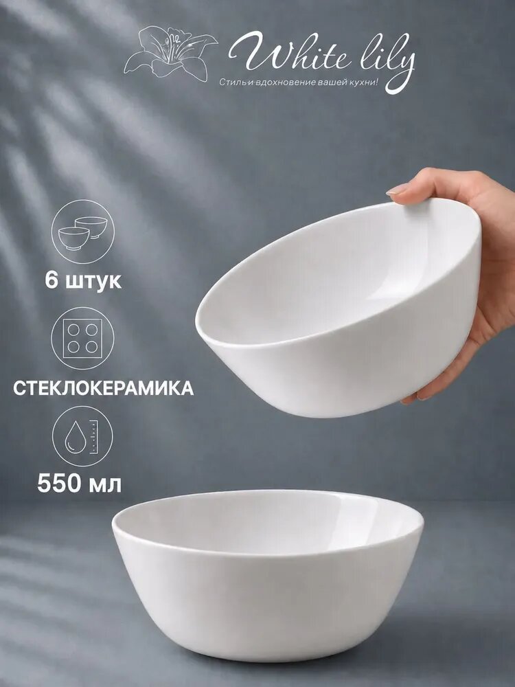 Набор суповых тарелок 6 штук 550 мл глубких