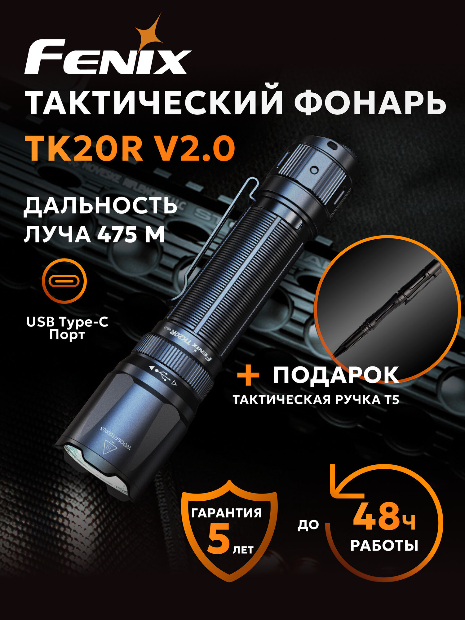 Фонарь Fenix тактический TK20R V2.0+ T5