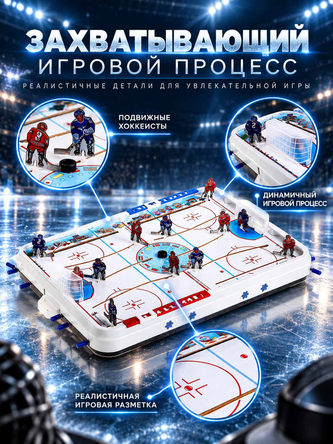 Настольная игра ОмЗЭТ "Хоккей №1", пластик, для 2-х игроков, 5+ лет — фото 1