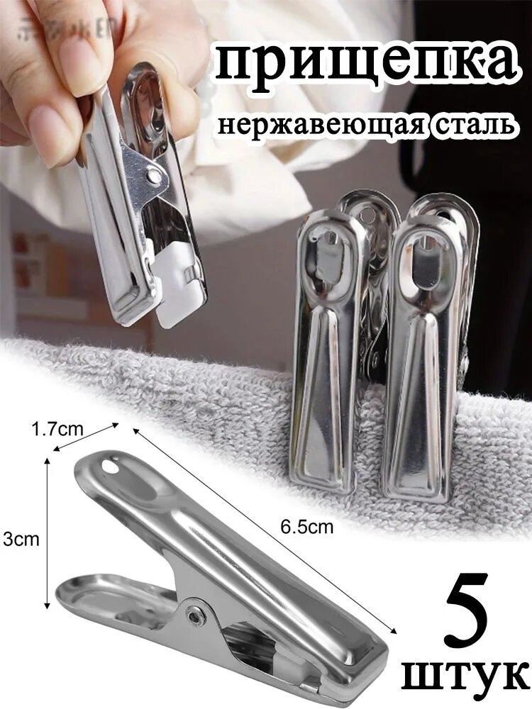 Прищепки для белья 5 шт.