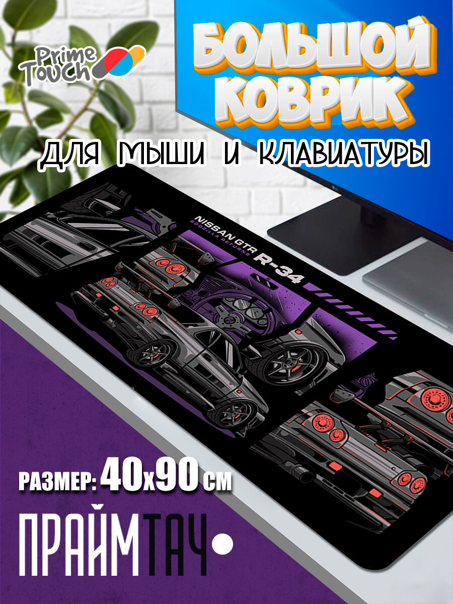 Игровой коврик для мыши большой - Авто JDM Эстетика (NISSAN GTR R34) Годзилла