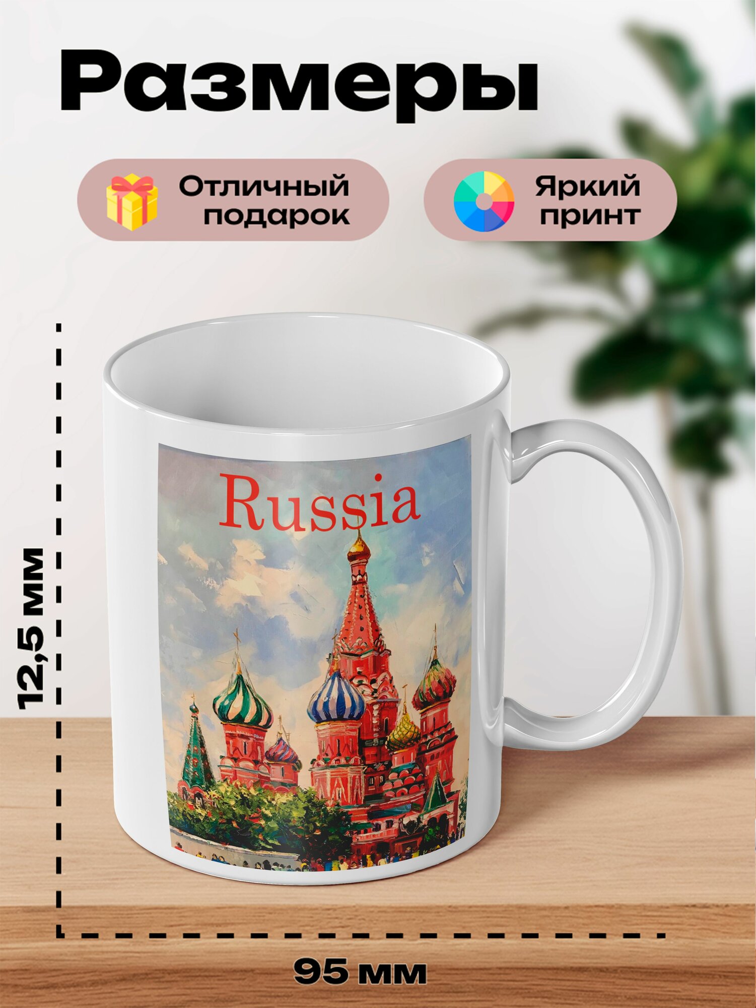 Кружка Россия — фото 1