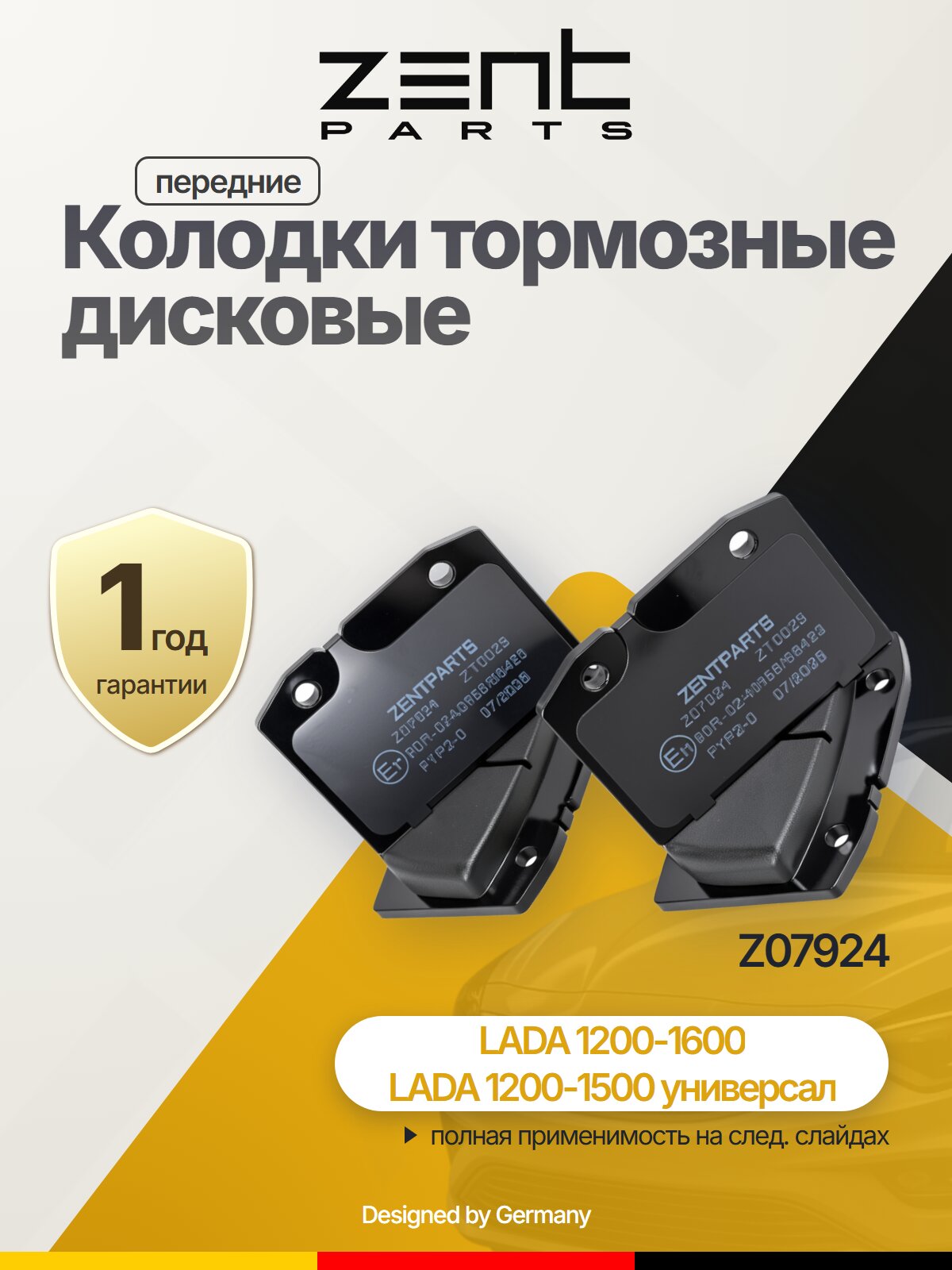 Колодки тормозные дисковые передние для LADA