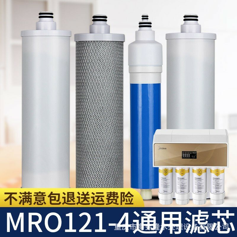 Четвертый этап пост-угольный фильтр для водоподготовки Midea, модель MRO121-4