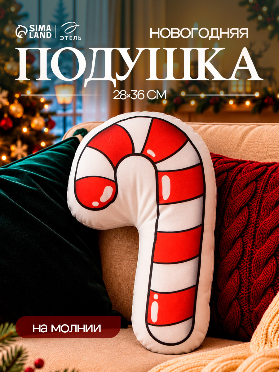 Подушка декоративная новогодняя Этель "Candy cane" размер 28х36 см