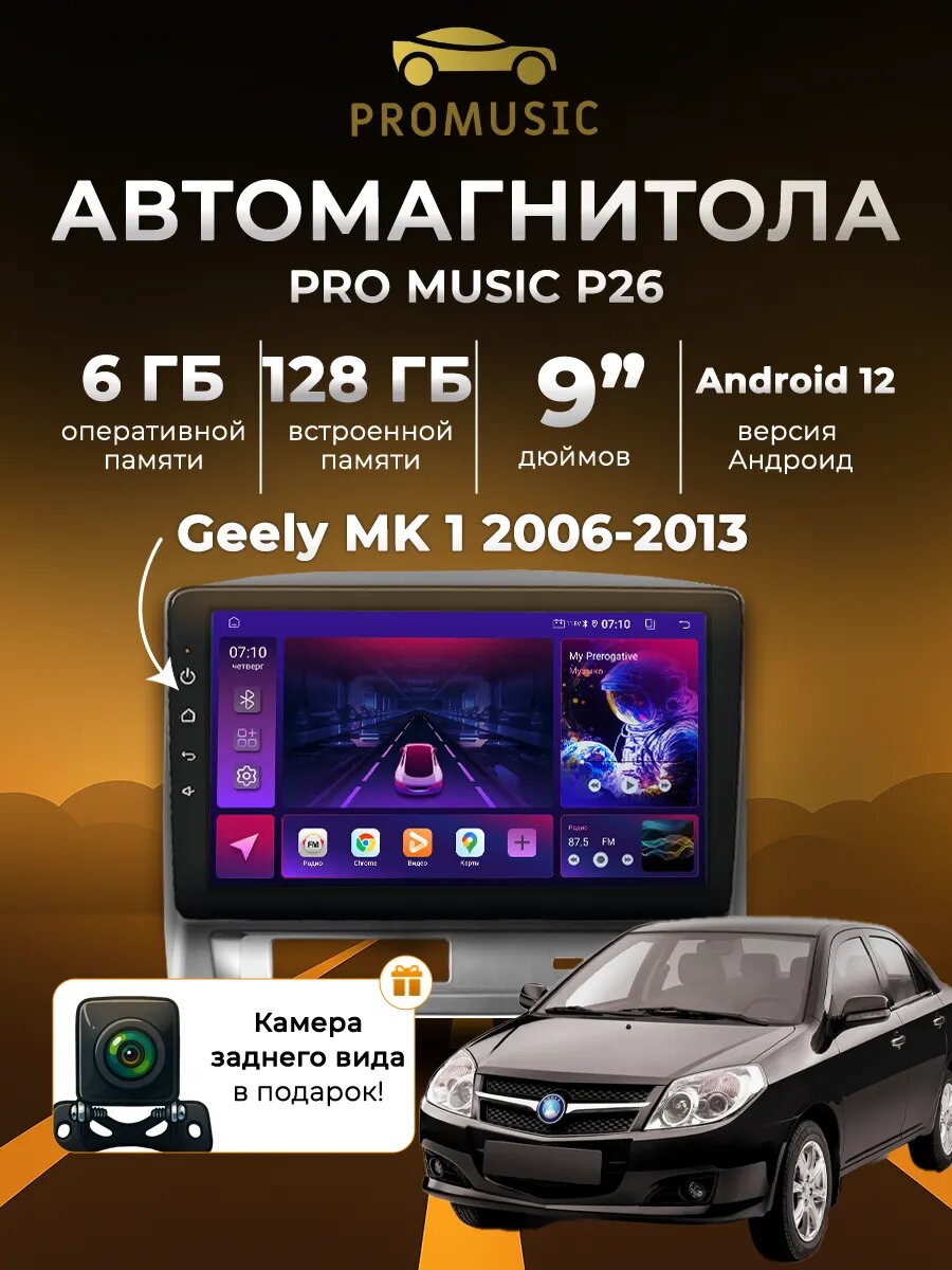 Магнитола P26 для Geely MK 1 2006-2013 6/128