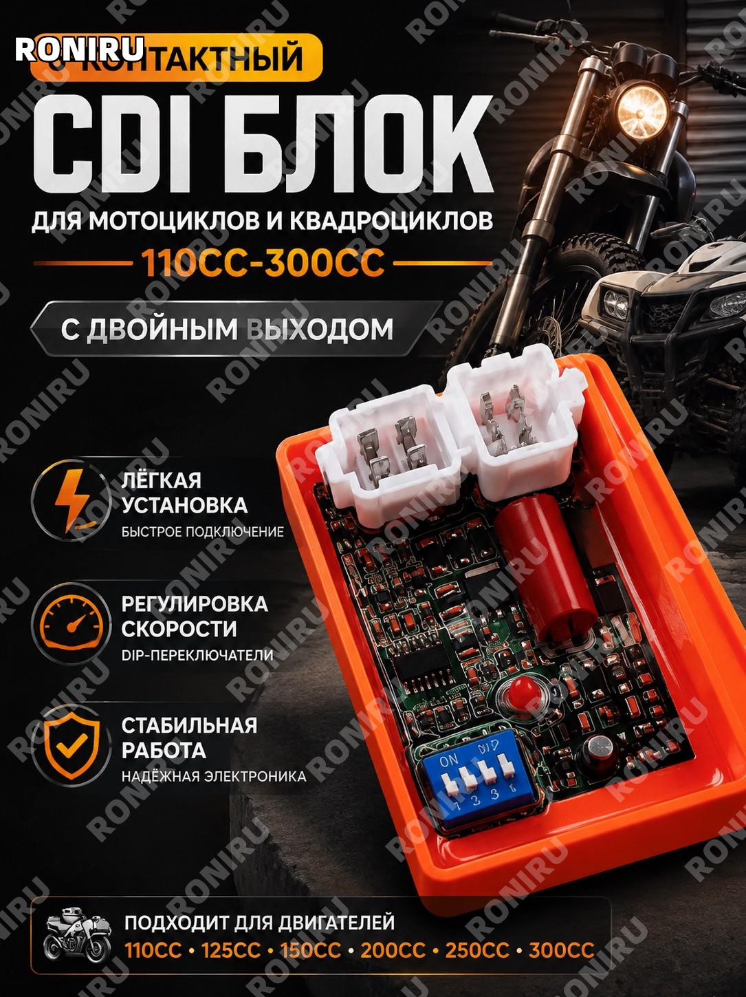 6-контактный CDI блок для мотоциклов и квадроциклов 110CC-300CC с двойным выходом, DIP регулировкой скорости легко