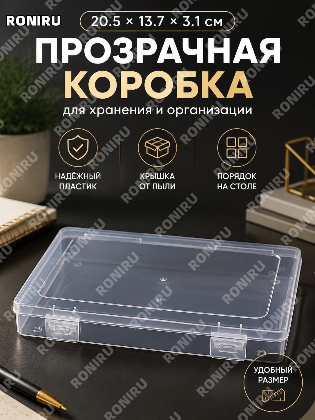 Пластиковый файл-бокс с крышкой 20,5×13,7×3,1 см для хранения стикеров и документов настольный органайзер коробка