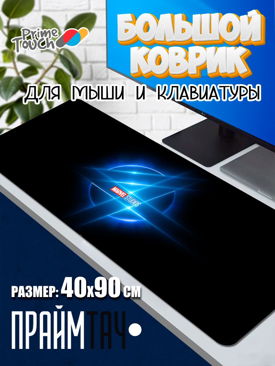 Коврик для мышки игровой c принтом - Герои Марвел и DС (MARVELl) Фантастическая четверка