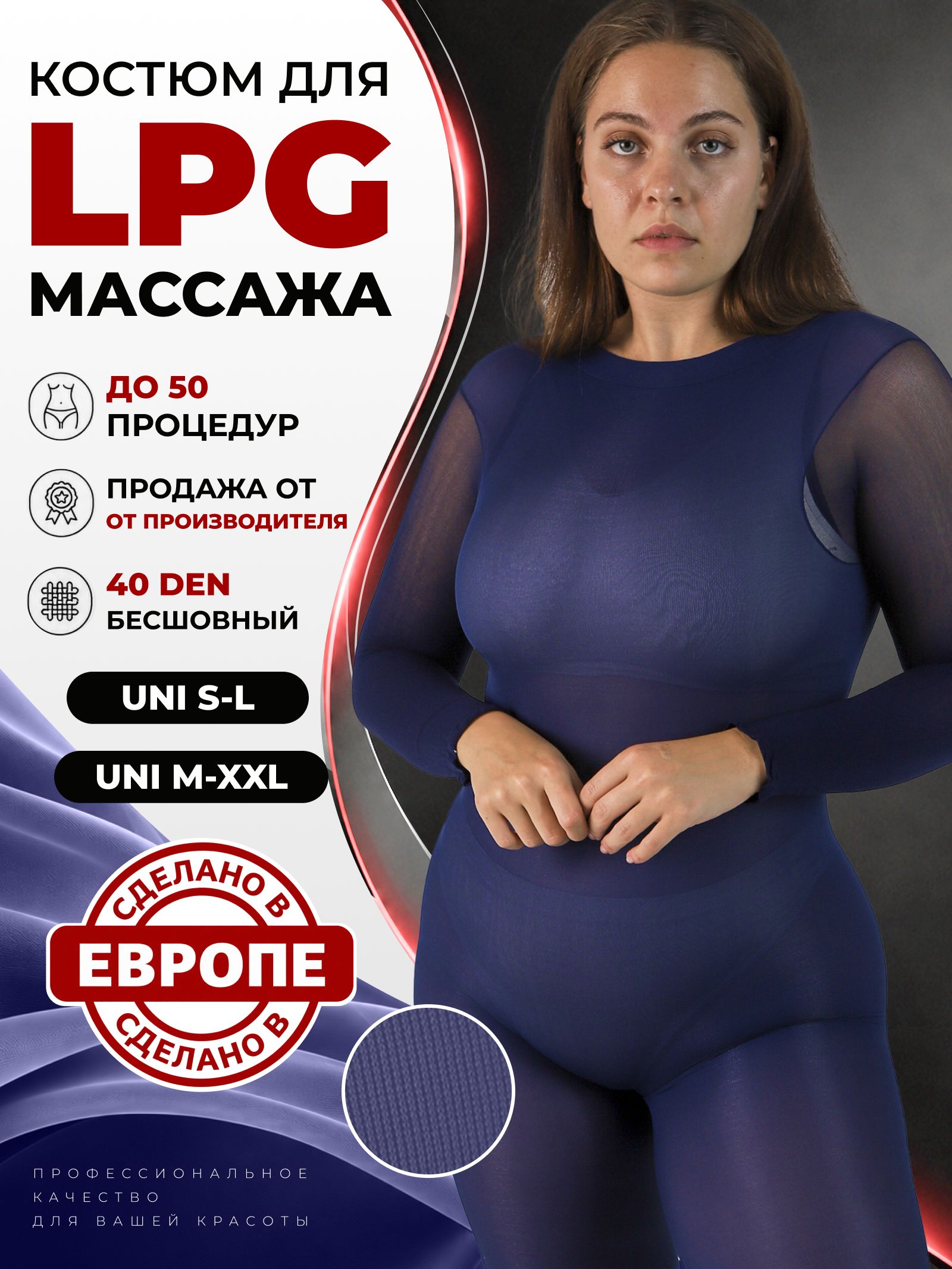 Костюм для LPG массажа бесшовный многоразовый 40 ден Сербия размер универсальныйM-XXL (46-52) цвет синий