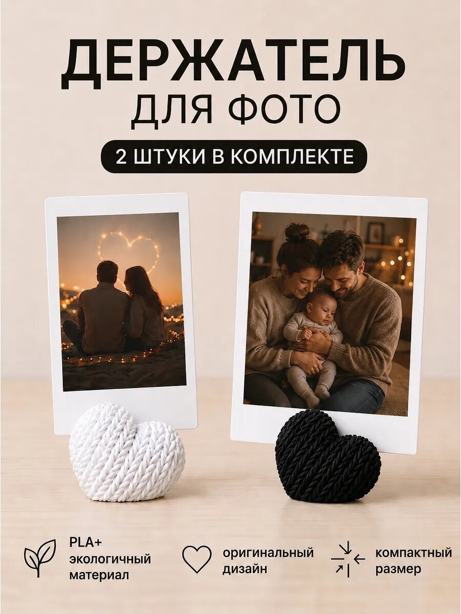 Подставка для фото сердце 2 шт, держатель для записок